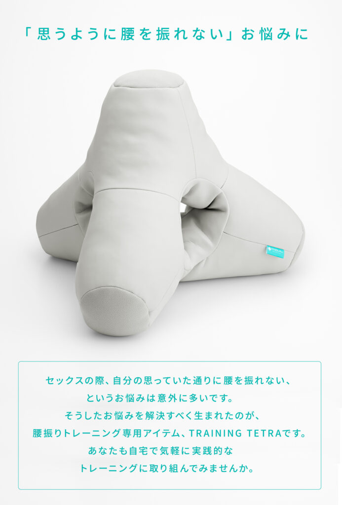 【TRAINING TETRA】腰振りトレーニング解説 - TENGAヘルスケア プロダクトサイト