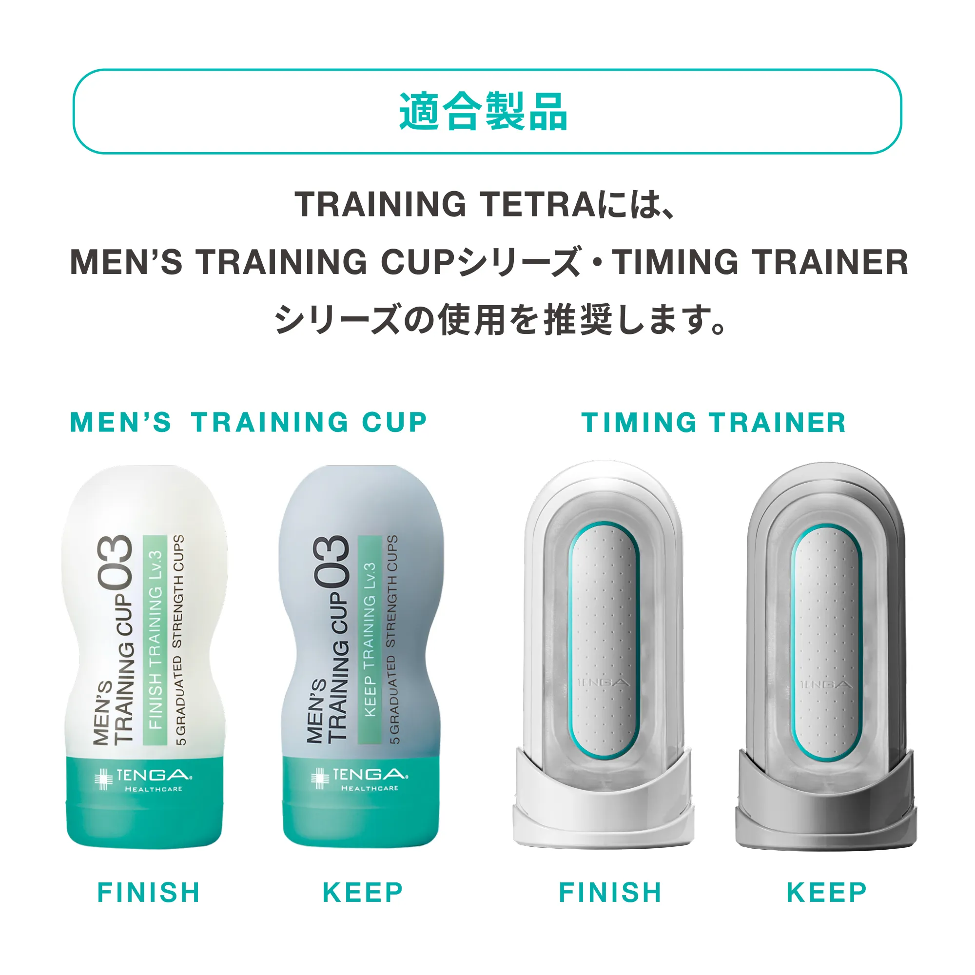 【新製品】セックス中の腰振りに悩む男性必見！ 腰振りトレーニングができるアイテム 「TRAINING TETRA」が発売開始！ - TENGA ...